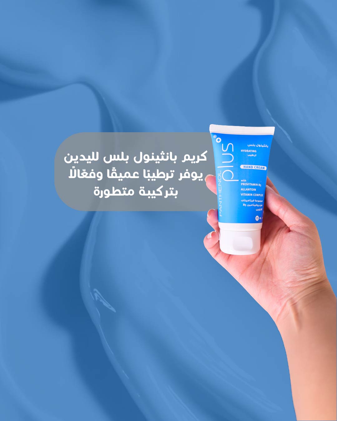 Panthenol Plus – Emme Box
